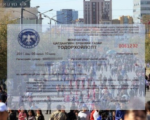 "Цагдаагийн тодорхойлолт"-ыг харьяа дүүргийнхээ цагдаагийн хэлтсээс ...